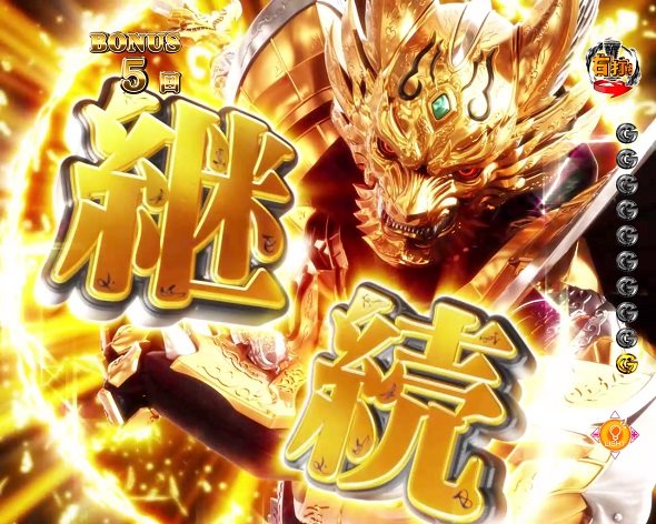 e牙狼12黄金騎士極限(スマパチ ラッキートリガー) パチンコ新台 スペック 予告 初打ち 打ち方 期待値 信頼度 掲示板 設置店 | P-WORLD