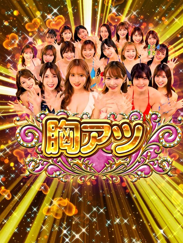 PLTジューシーハニー極嬢(ラッキートリガー) パチンコ新台 スペック 予告 初打ち 打ち方 期待値 信頼度 掲示板 設置店 | P-WORLD